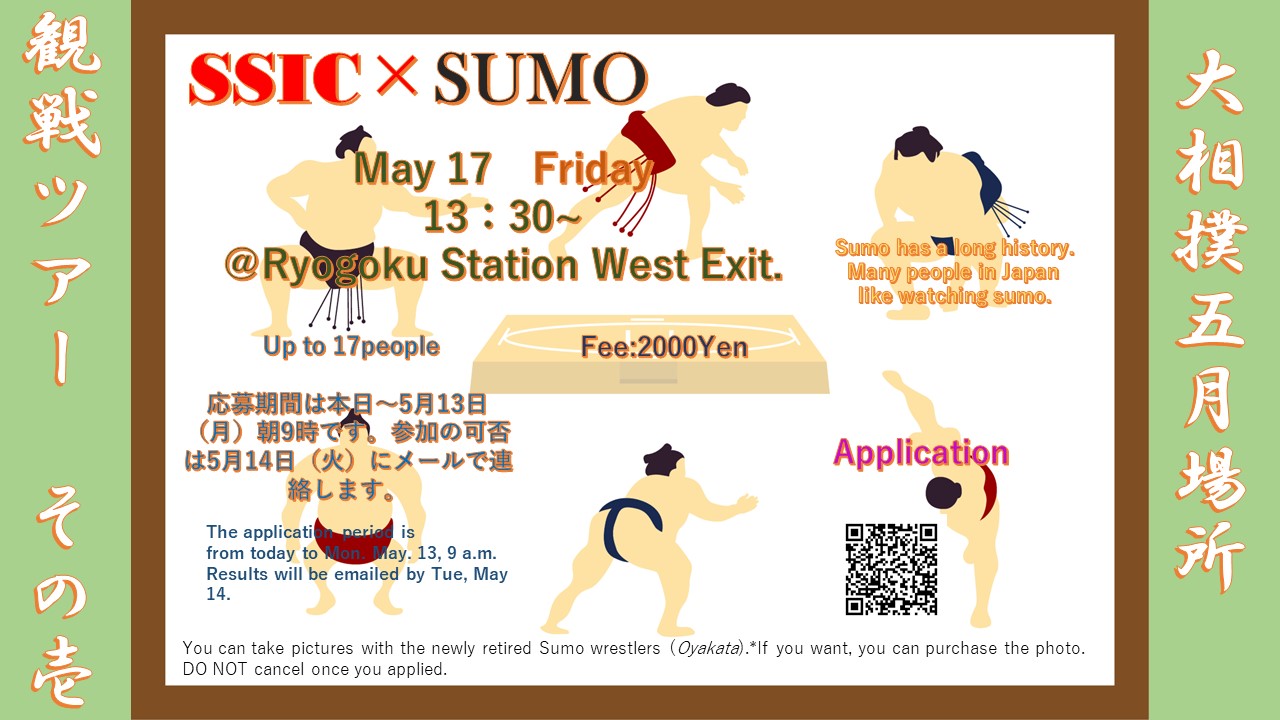 Sumo Tour（1） 大相撲5月場所観戦ツアー その壱 | FIND SOPHIA